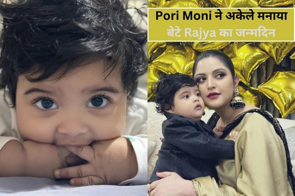 Pori Moni ने अकेले मनाया बेटे Rajya का जन्मदिन, Sariful Razz की याद से ...